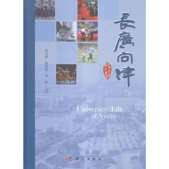 长广问津 崔宝同 传记 9787030457264