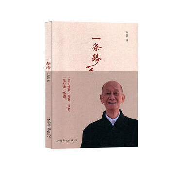 一条路  叶存铃  中国华侨出版社  传记 书籍