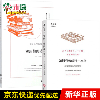 实用性阅读指南&如何有效阅读一本书 共2册