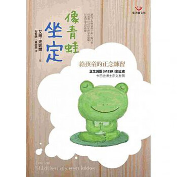 台版 像青蛙坐定 给孩童的正念练习附练习光盘家庭育儿增加专注技巧培养品格能力子教