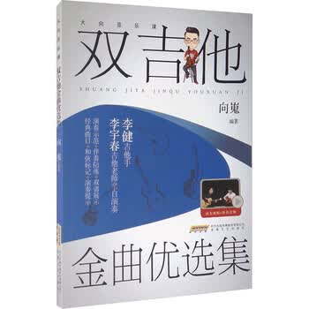 双吉他金曲优选集