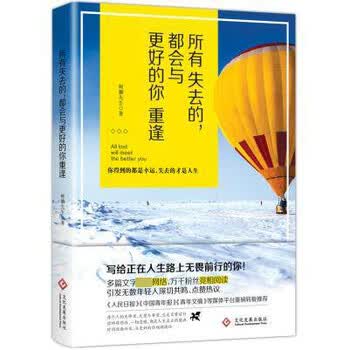 所有失去的都会与更好的你重逢 签章本