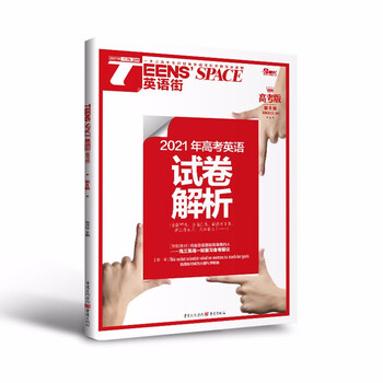 【全年/半年/季度/单期】英语街高考版 2022年全年12期杂志订阅/适合高考高三阅读语法中英双语趣味阅 2021年8期