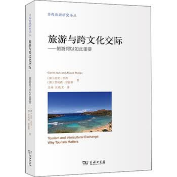 旅游与跨文化交际——旅游何以如此重要