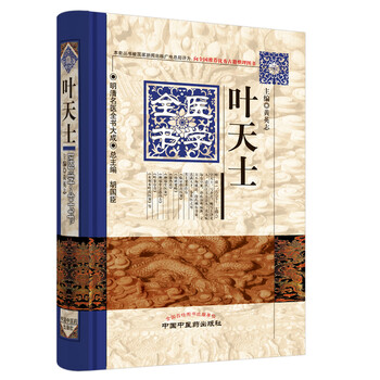 叶天士医学全书·明清名医全书大成