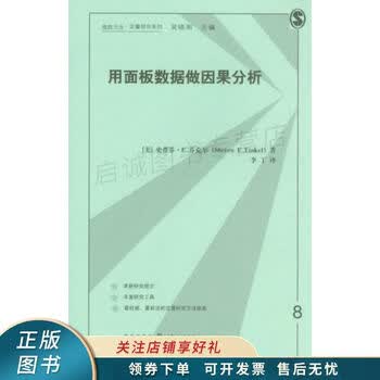 用面板数据做因果分析