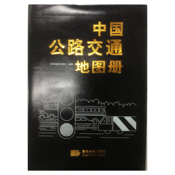 中国公路交通地图册