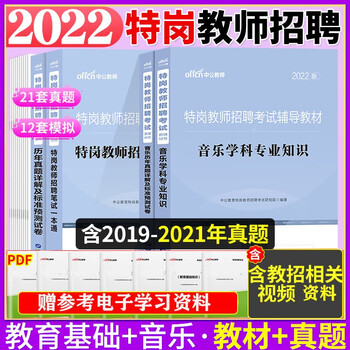 特岗教师学科专业】中公2022特岗教师招聘考试用书中小学笔试一本通历年真题试卷专用教材山东浙江苏安徽吉林福建广东天津河北山西甘肃湖北湖南河南四川重庆云南贵州宁夏陕西内蒙古辽宁黑龙江西省教师考编制试题 