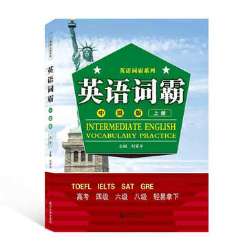 英语词霸(中级版上)/超级英语词霸系列