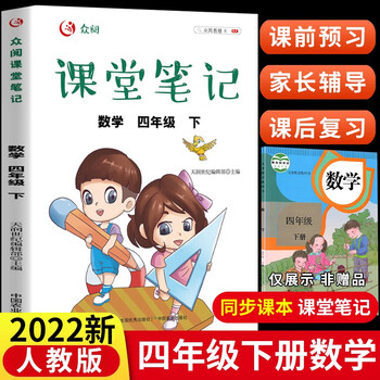 2022春课堂笔记四年级数学下册  人教版RJ  小学生4年级下数学课堂笔记同步教材练习习题辅导书