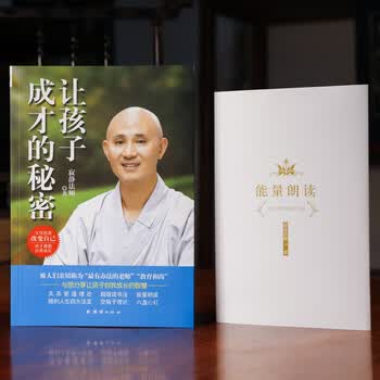 正版让孩子成才的秘密寂静法师著赠送能量朗读文折页子家教简单父母经教养育儿经家庭教