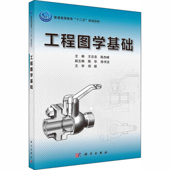 工程图学基础
