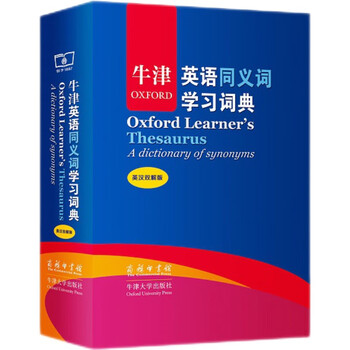 牛津英语同义词学习词典（英汉双解版）