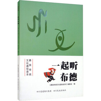 一起听布德