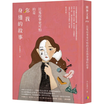 预售 原版进口书 少女老王比鬼故事更可怕的是你我身边的故事圆神