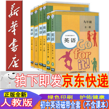 新华书店2022新版人教版初中英语磁带全套七八九年级上册下册英语课本配套听力磁带 朗读带 听力与词汇全套6盒16盘只是磁带不含课本