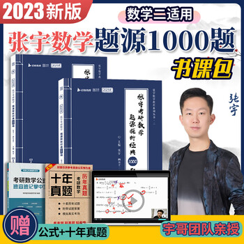分批张宇2023考研数学一题源探析经典1000题+真题大全解数学一二三 考研数学历年真题  2023张宇1000题数学二