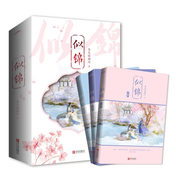 似锦(上中下)