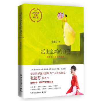 活出全新的自己(全新修订版)