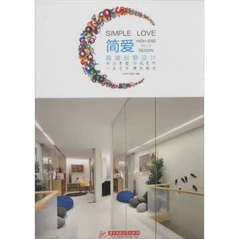 简爱-高端别墅设计 DAM工作室 编