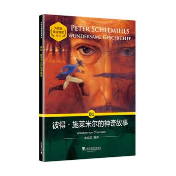 外教社德语悦读系列：彼得·施莱米尔的神奇故事