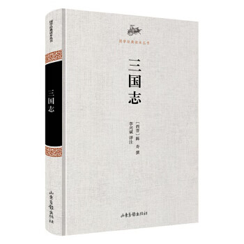 国学经典读本丛书 三国志