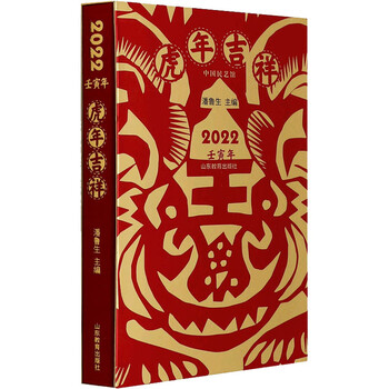 虎年吉祥 2022