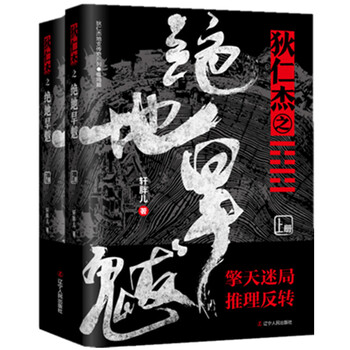 狄仁杰之绝地旱魃（上、下）