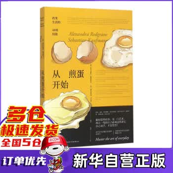 从煎蛋开始(改变生活的48项技能)