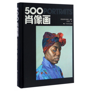 500肖像画(精)