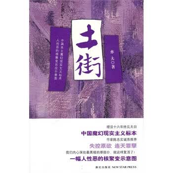 土街 亦夫 新星出版社