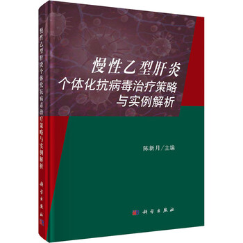 慢性乙型肝炎个体化抗病毒治疗策略与实例解析