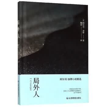 局外人(精)