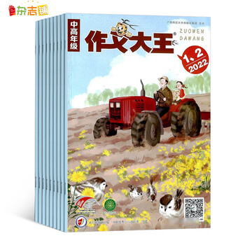 作文大王中高年级版杂志  2022年7月起订1年共12期小学3-6年级作文园地 作文启蒙 杂志铺