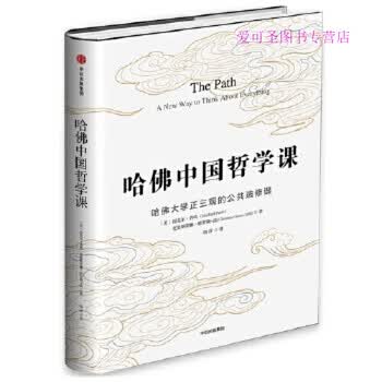哈佛中国哲学课 克里斯蒂娜·格罗斯-