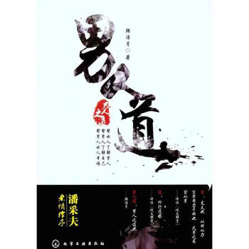 男人道 韩浩月 著【正版书】