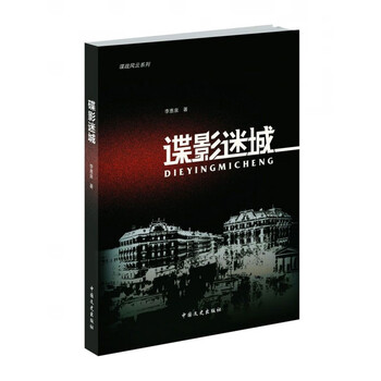 谍影迷城/谍战风云系列