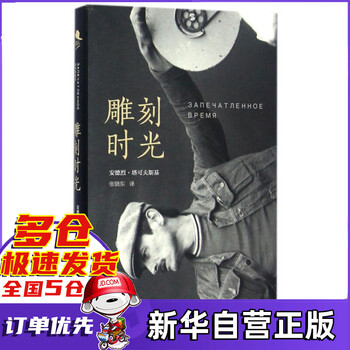 雕刻时光(精)