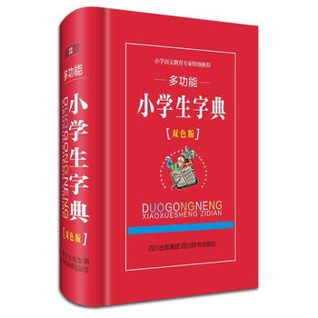 能小学生字典-[双色版]汉语大字典纂处四川辞书出版社9787806828786 字典词典/工具书书籍
