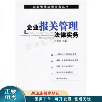 企业劳动用工管理法律实务 后东升