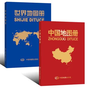 中国地图册+世界地图册（套装共2册 革皮版）