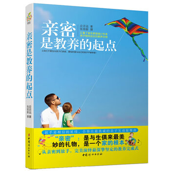 亲密是教养的起点
