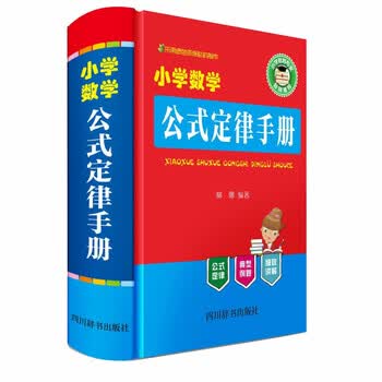 小学数学公式定律手册