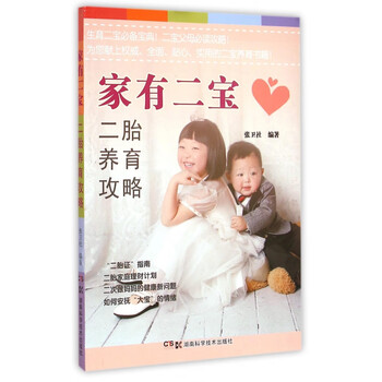 家有二宝(二胎养育攻略)