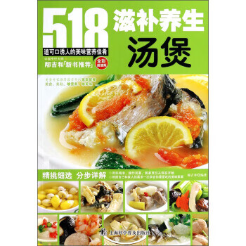 滋补养生汤煲