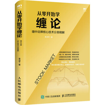 从零开始学缠论 缠中说禅核心技术分类精解