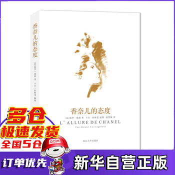 香奈儿的态度