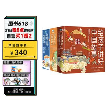 给孩子讲好中国故事：中国奇迹+中国符号+中国力量（16册套装）附音频