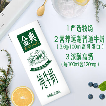 伊利 金典 纯牛奶250ml*12盒/箱（新年年货礼盒装）3.6g蛋白质 120mg原生高钙 早餐牛奶 华晨宇同款-好享购物官方商城