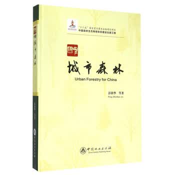 中国城市森林